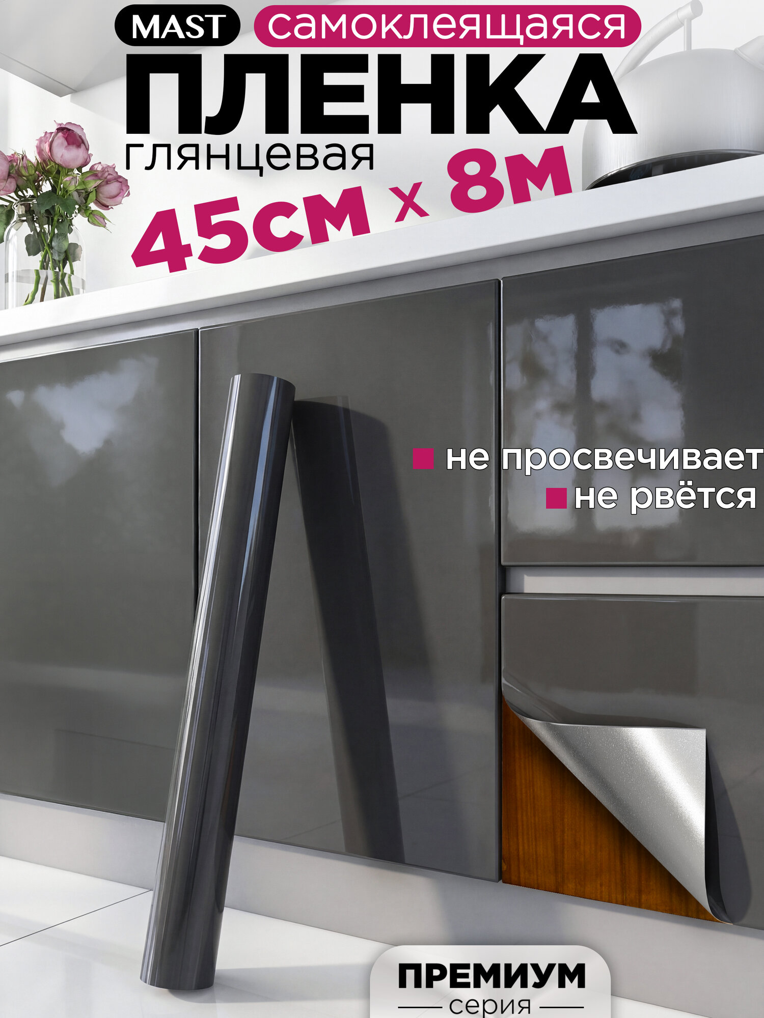 Самоклеящаяся пленка для мебели, кухни и стен серая 45см x 8м