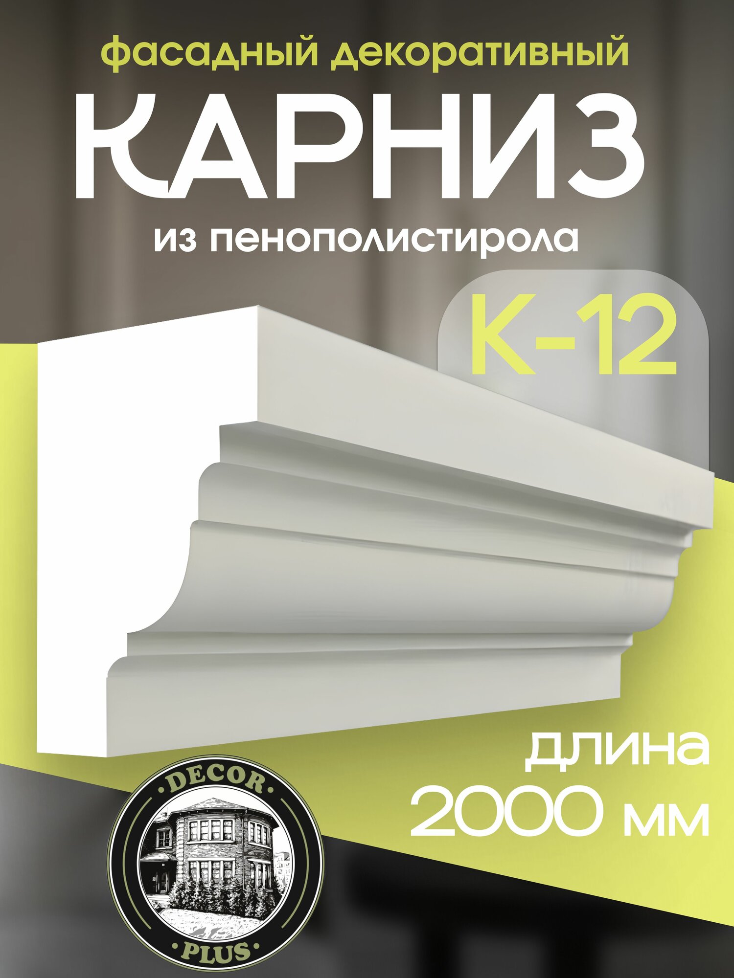 Карниз подкровельный К-12 Decor Plus 200х2000х130