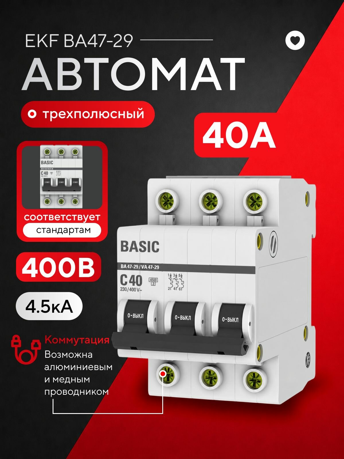 Автоматический выключатель трехполюсный ВА47-29 40А EKF 4.5кА