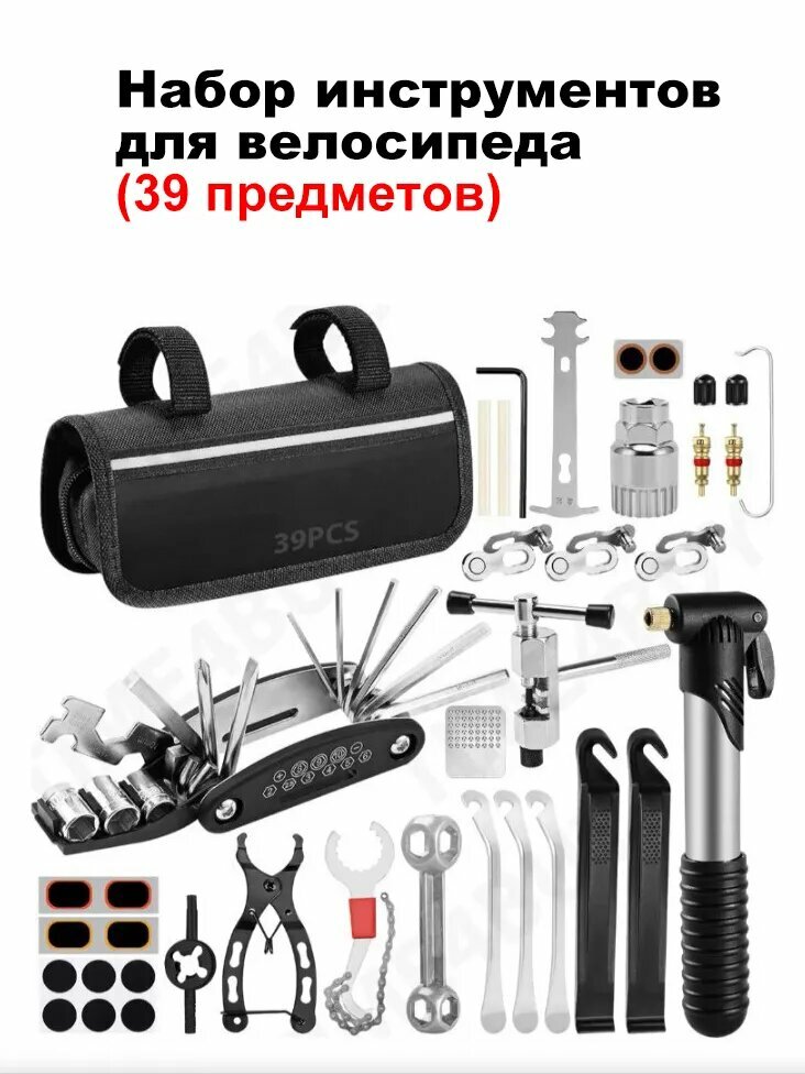 Набор инструментов для велосипеда (39 предметов)