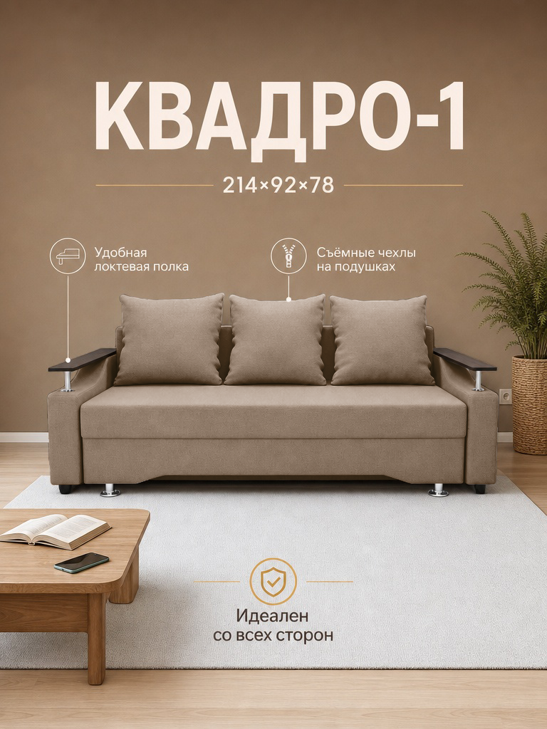 Диван кровать Квадро-1, коричневый