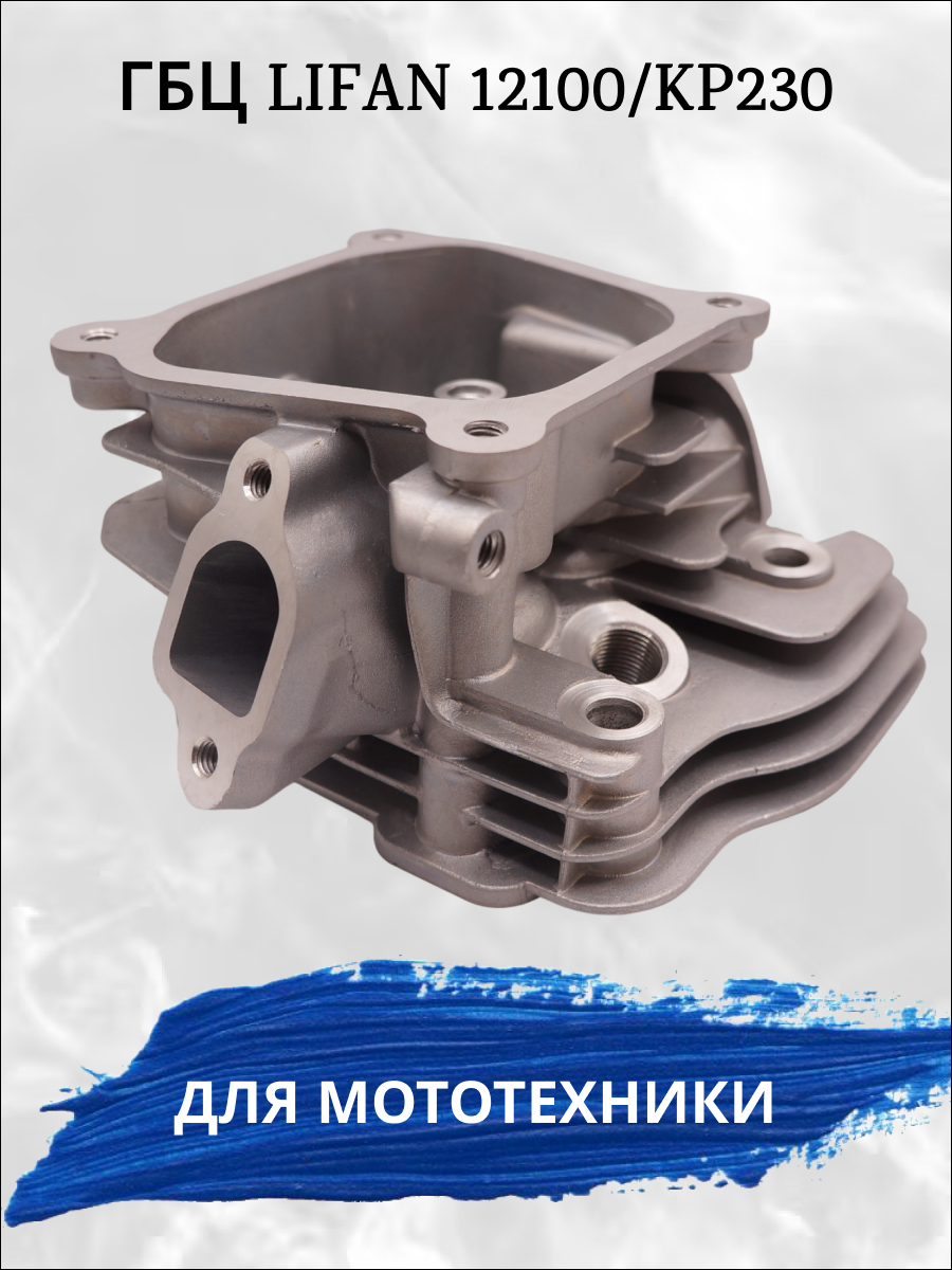 Головка блрка цилиндра (гбц) LIFAN 12100/KP230