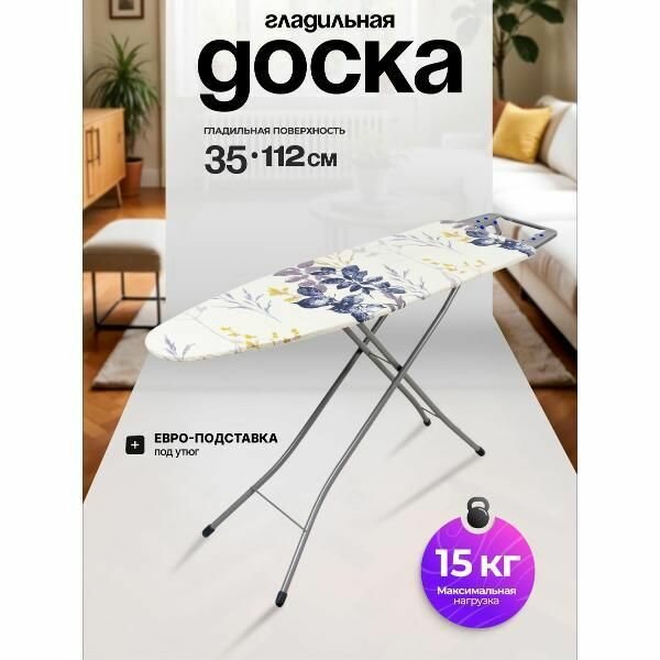 Гладильная доска Ника "Bell classy 1" БК1
