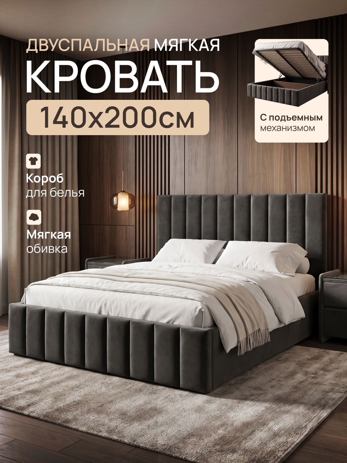Кровать 140х200 двуспальная с подъемным механизмом и ящиком для белья