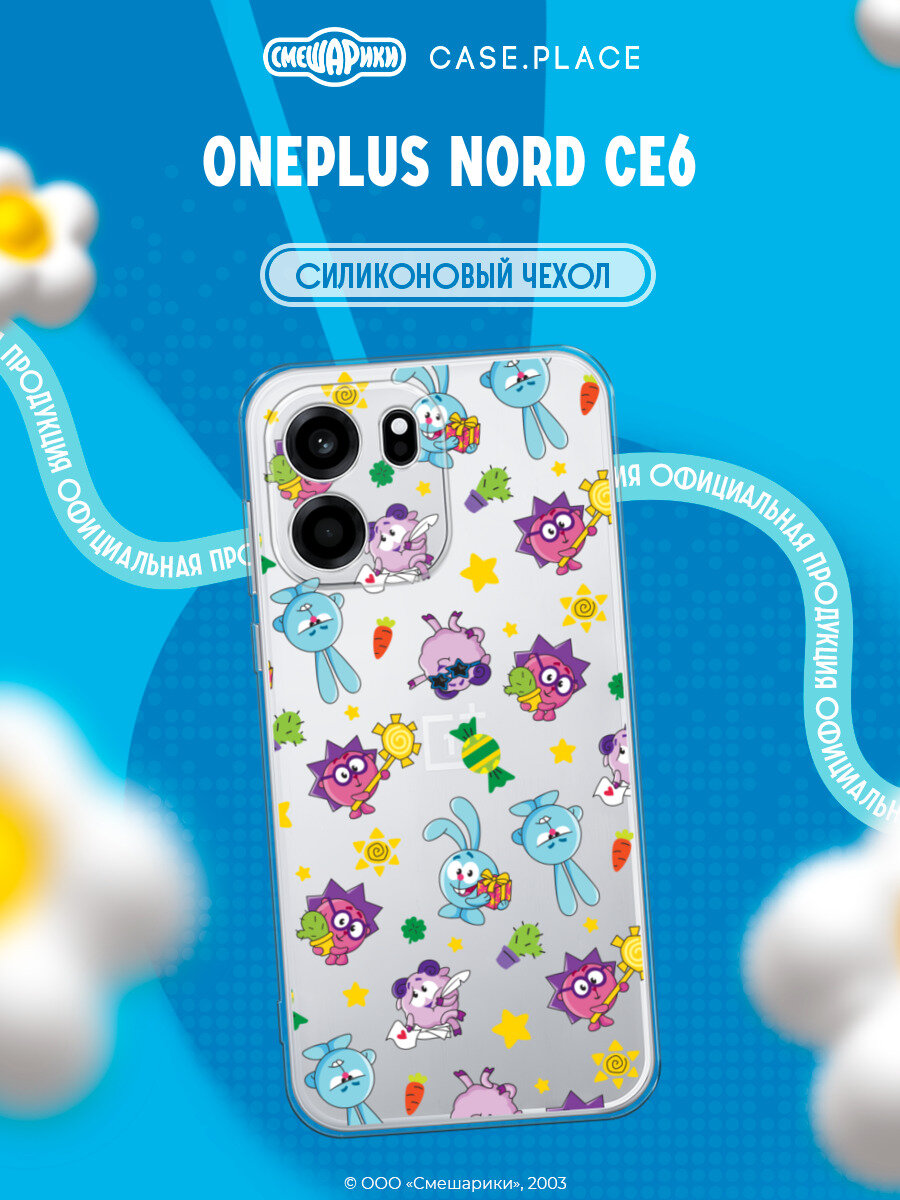 Чехол на OnePlus Nord CE6 / Ван Плас Норд СЕ6 с принтом Смешарики. Паттерн Крош, Ежик и Бараш, прозрачный
