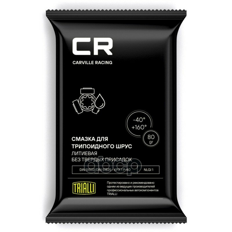 Смазка для трипоидного ШРУС, литиевая, стик-пакет, 80 г Carville Racing арт. G5150205