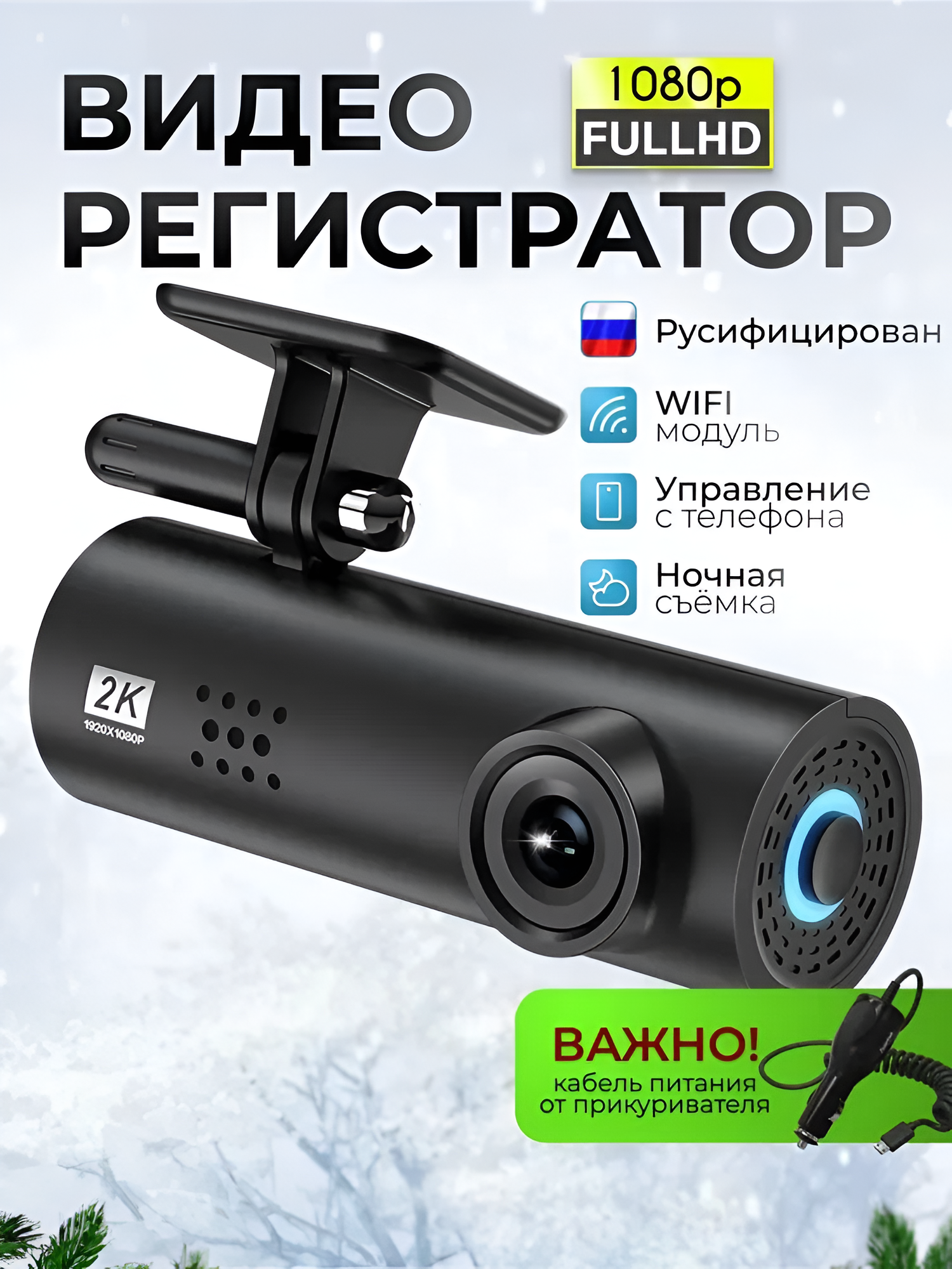 Видеорегистратор 2k Wi-Fi с ночной съемкой для авто