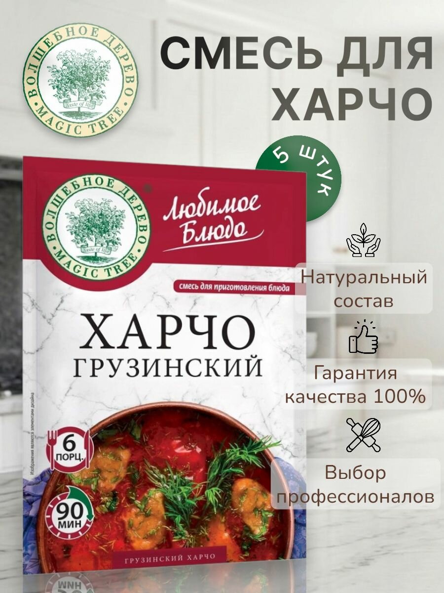 Приправа для супа "Грузинский Харчо" 30 г * 5 шт