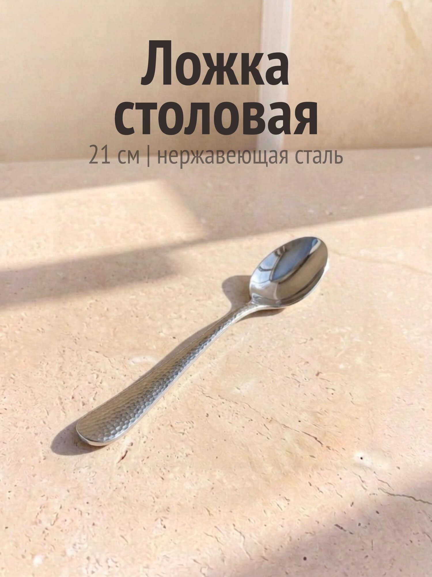 Ложка столовая, Studio william, Planish Cutlery, 21 см, нержавеющая сталь 18/10, Великобритания