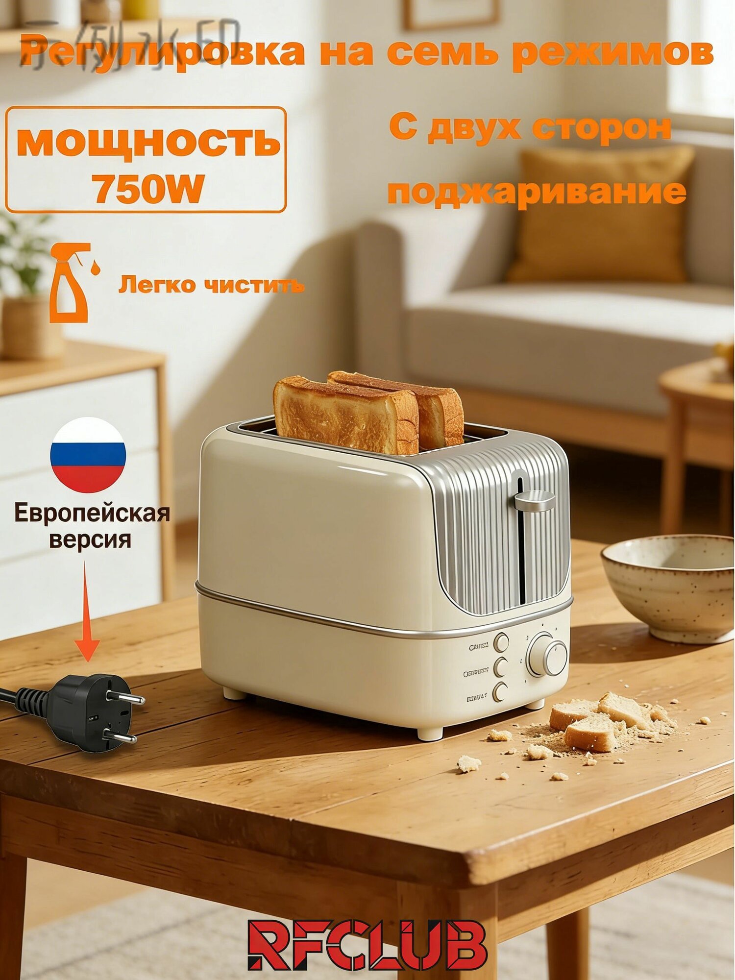 Тостер RF-MBJ 750 Вт тостов - 2, слоновая кость