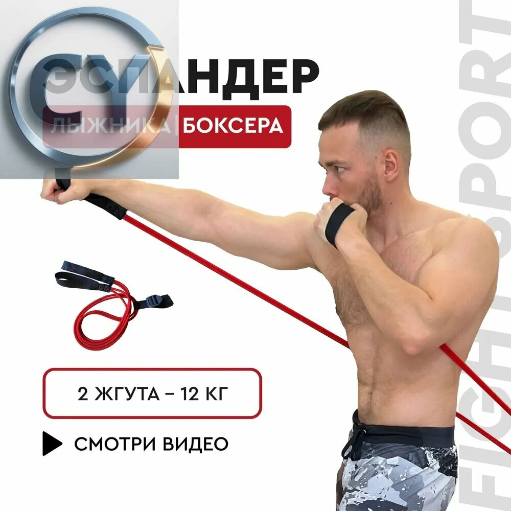 Эспандер , 1 шт, 12 кг