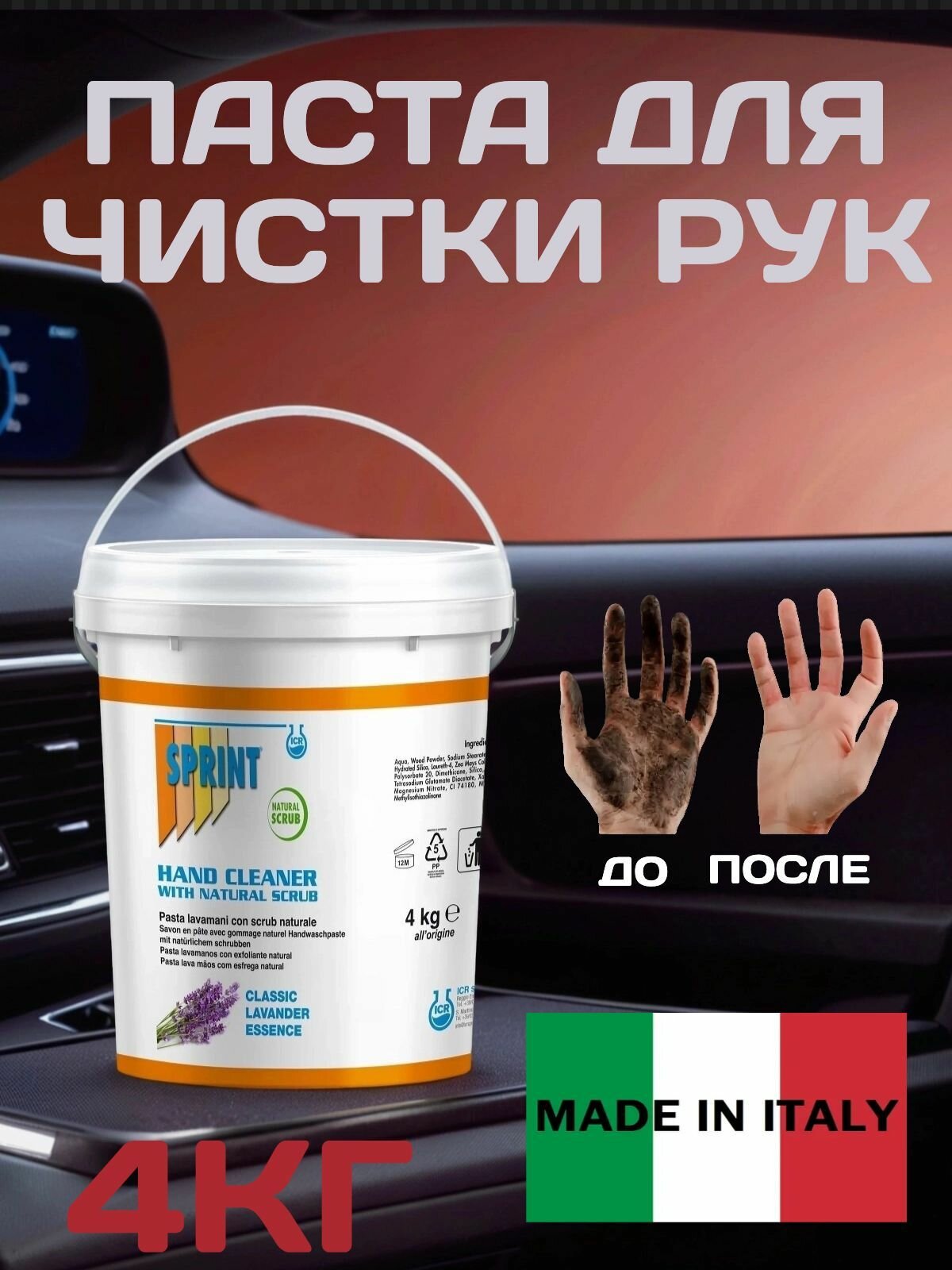 Обезжиривающая паста для рук SPRINT Lavamani V52, биоразлагаемая, 4 л