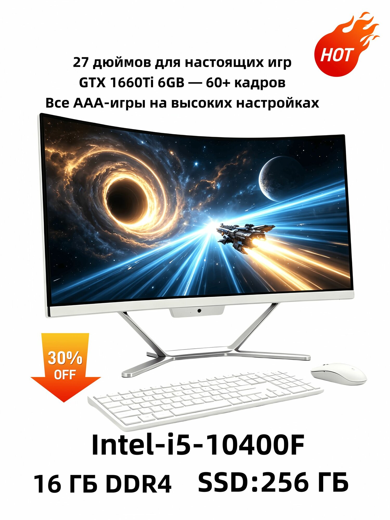 Моноблок 27 дюймов изогнутый i5-10400F GTX1660Ti 6GB 16GB DDR4 SSD256G Win11 белый мощный игровой компьютер для дома и офиса