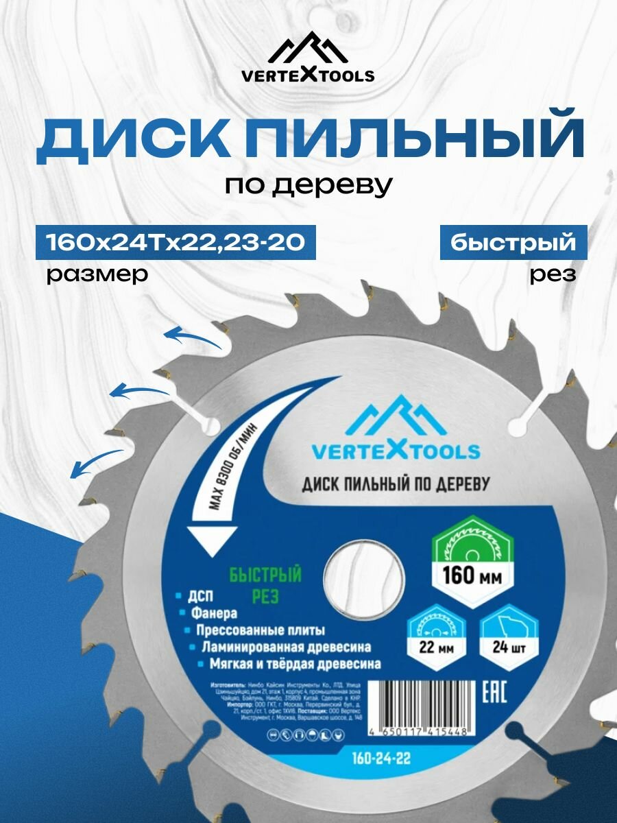 Диск пильный по дереву 160*24Т*22,23-20