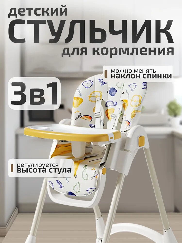 Детский стульчик для кормления трансформер, для кормления новорожденных, ЭКО-кожа, 4 поворотных колеса, до 30 кг