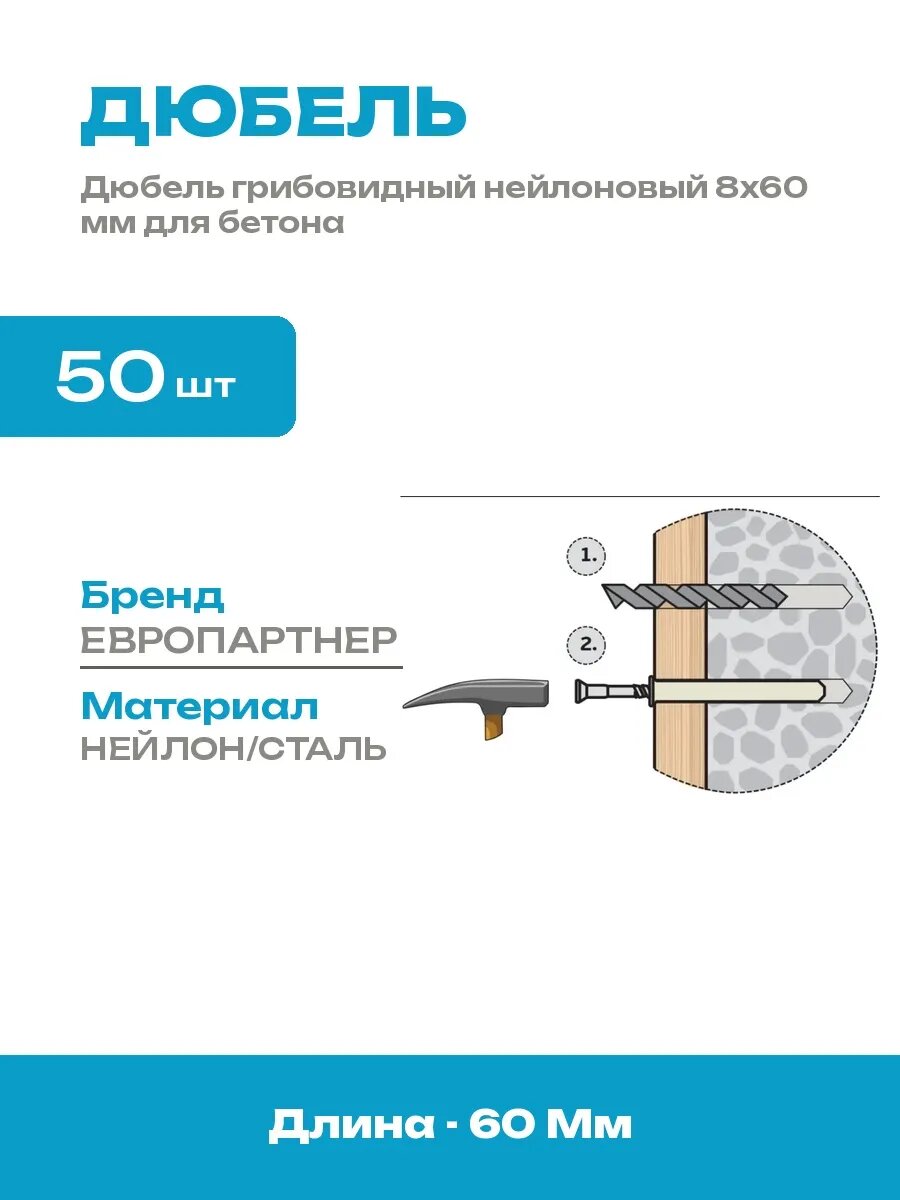 Дюбель гвоздь 8x60 мм нейлоновый гриб для бетона набор 50 шт