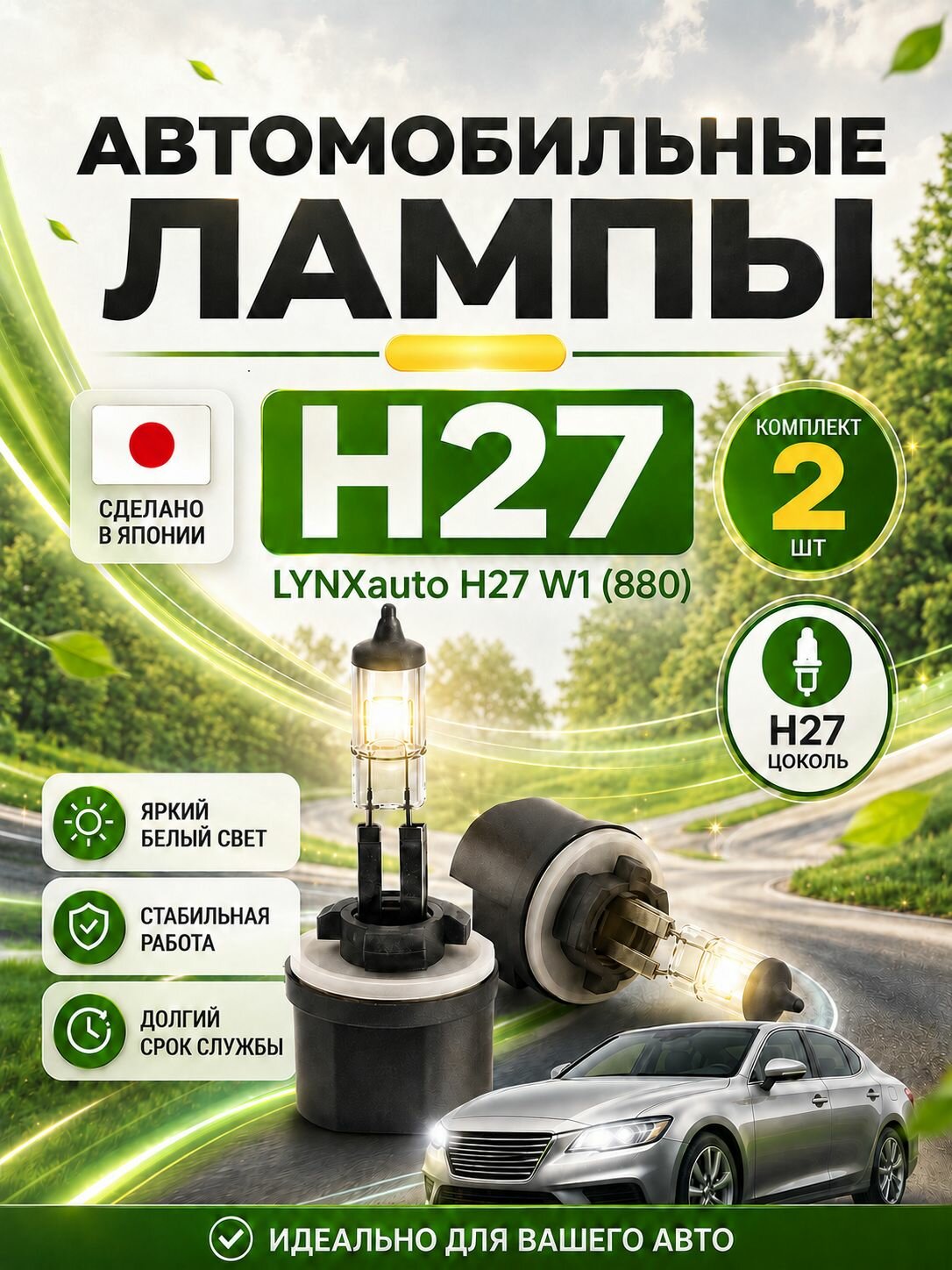 Японские лампы противотуманных фар для CHEVROLET LACETTI (2005-2012) / шевроле Лачетти , ( комплект 2шт )