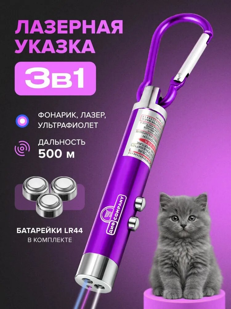 Лазерная указка, игрушка дразнилка для кошек и собак с фонариком, для игры с домашним питомцем для животных