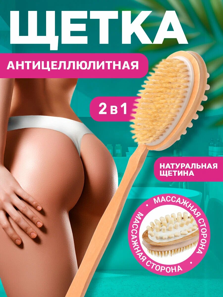 Щетка для тела двойная с натур. щетиной и массажером на цельной деревянной ручке, 42см, 1 цвет