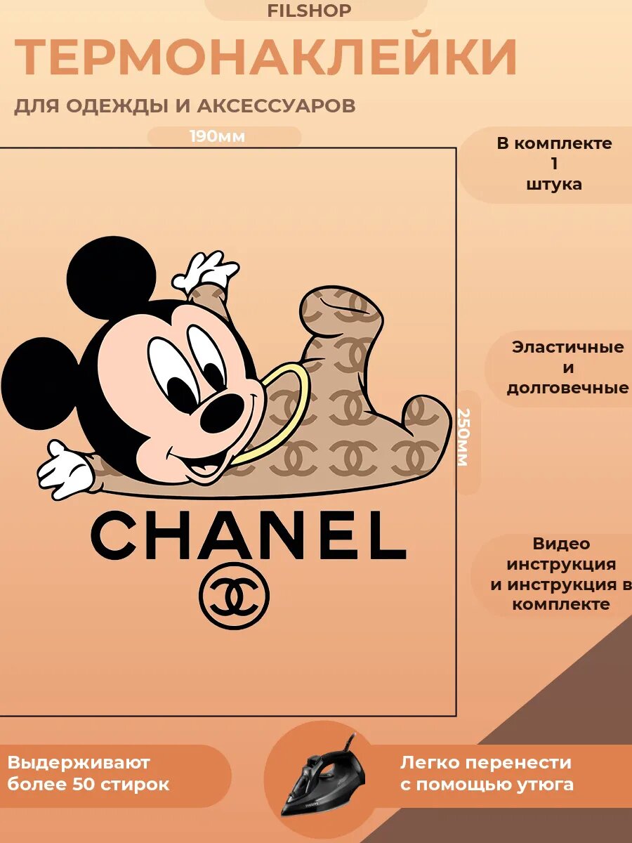Термонаклейка на одежду Микки Маус малыш