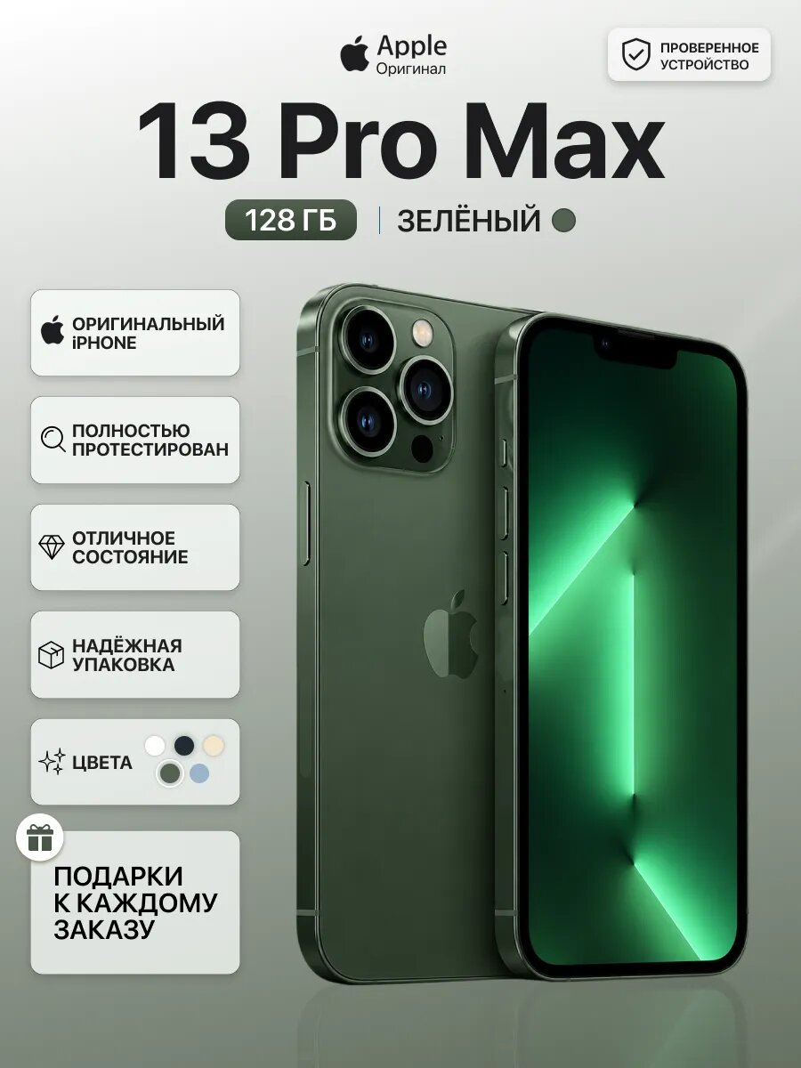 Смартфон Apple Iphone 13 Pro Max, 128 ГБ, Dual: nano SIM + eSIM, Альпийский зеленый