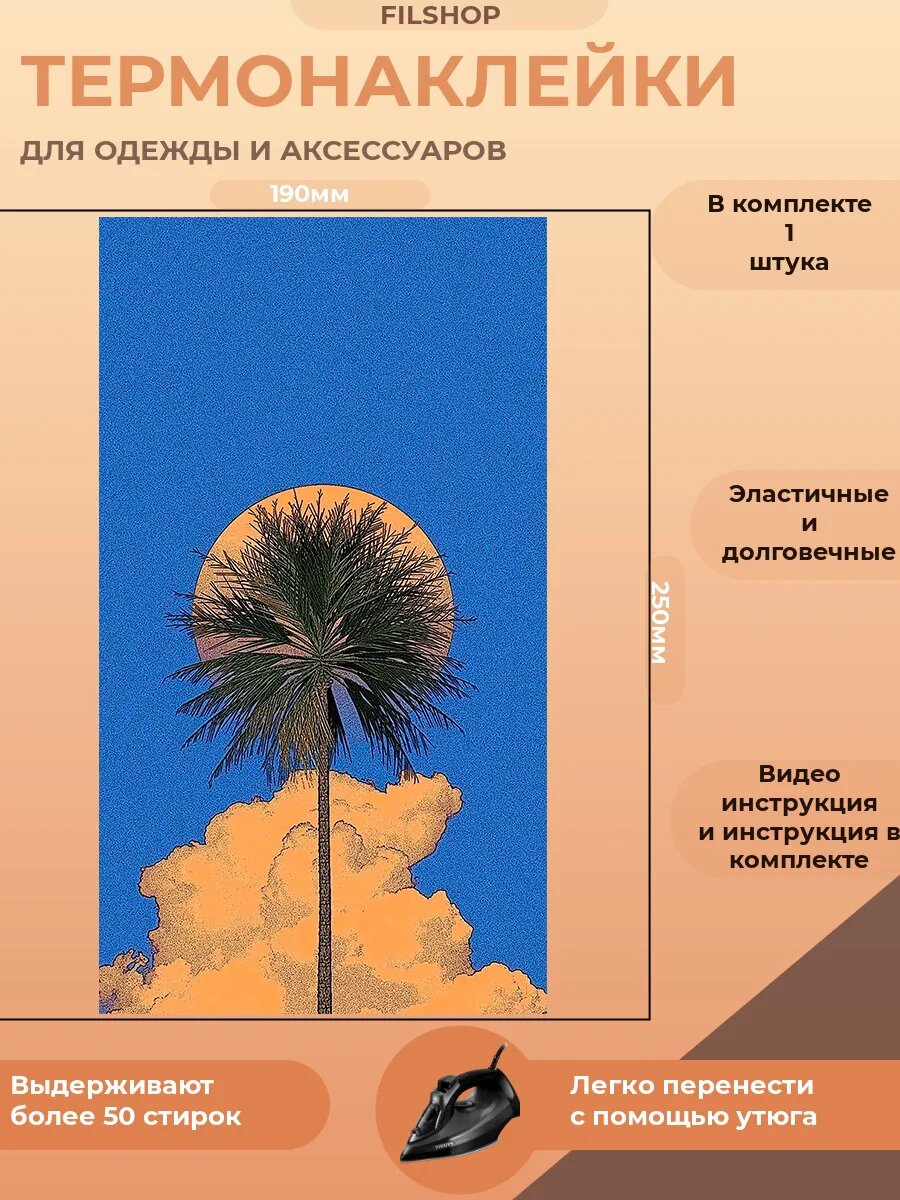 Термонаклейка на одежду пальма арт