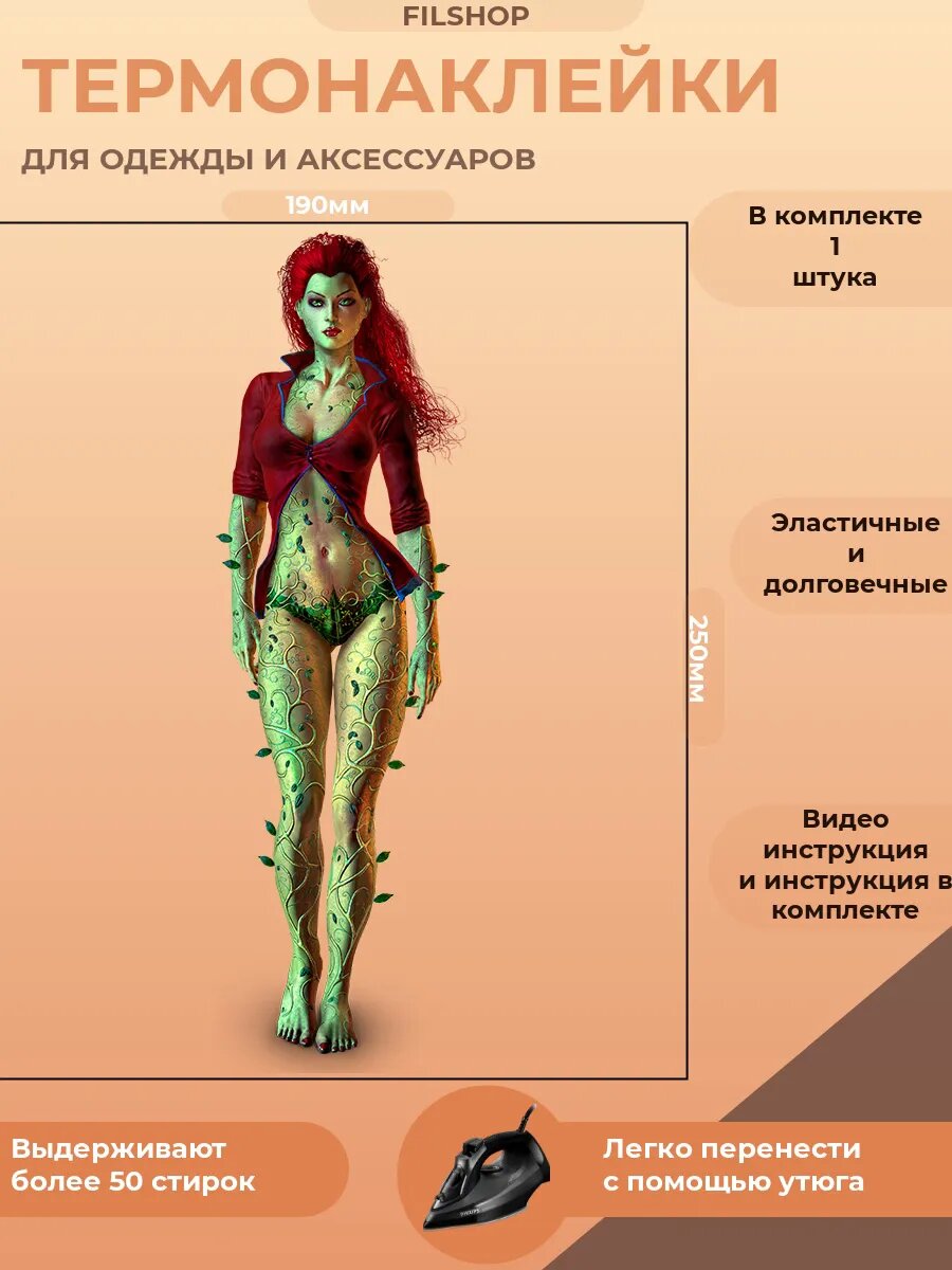 Термонаклейка на одежду