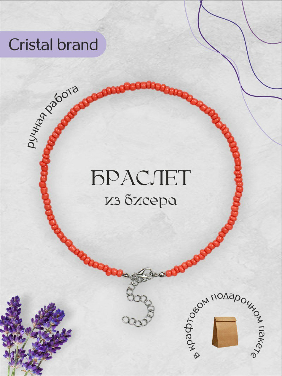 Браслет