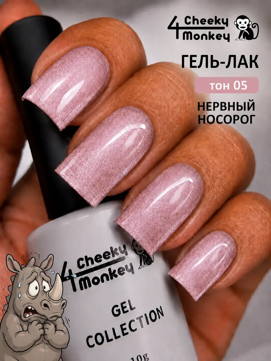 Гель лак кошачий глаз Нервный носорог 05