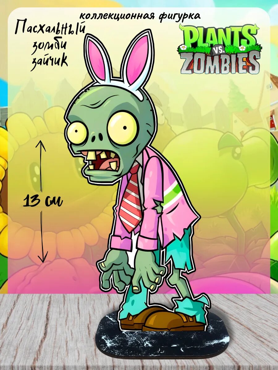 Фигурка Растения против зомби Plants vs. Zombies