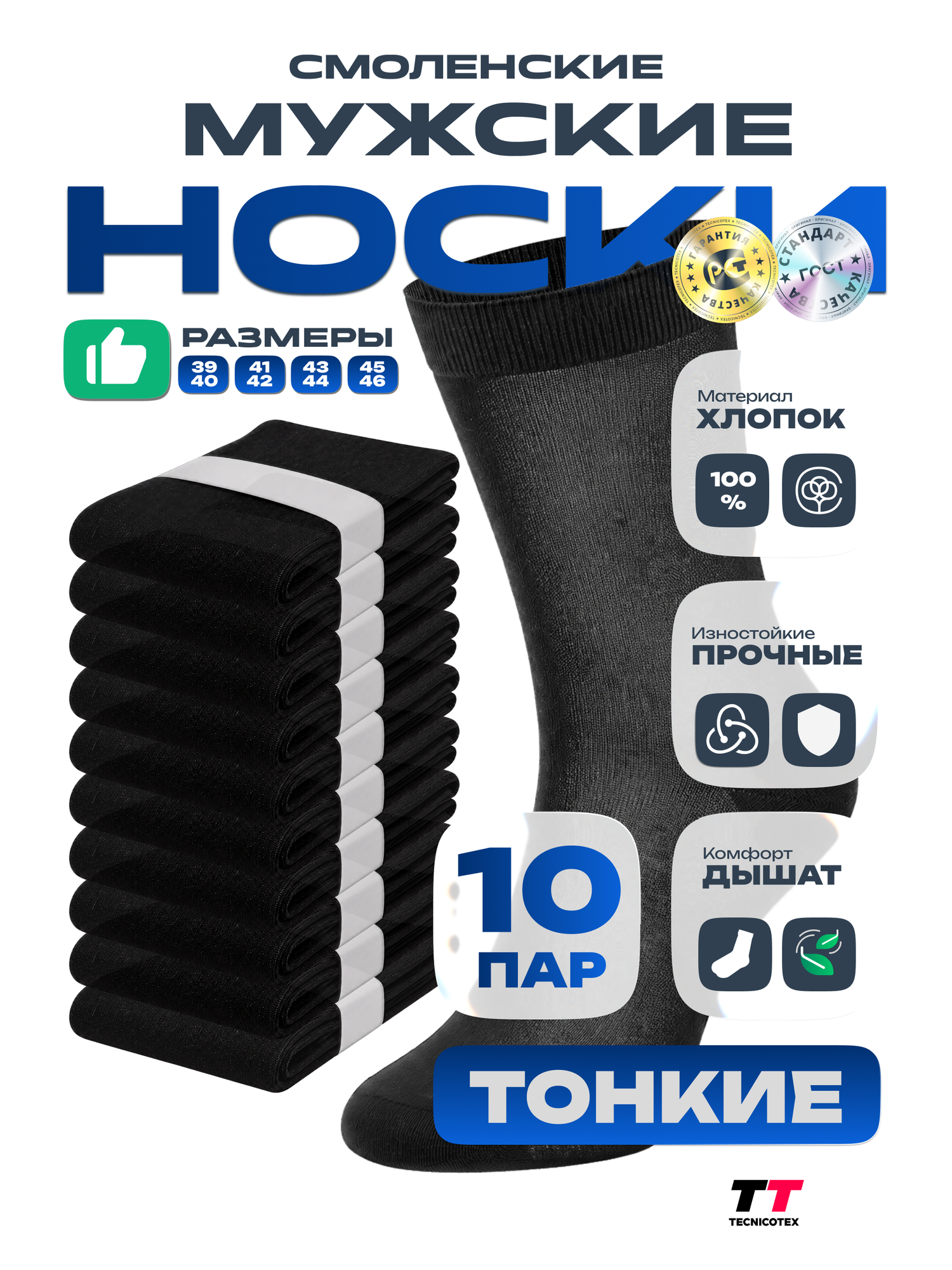 Носки Смоленские, тонкие, хлопок, комплект