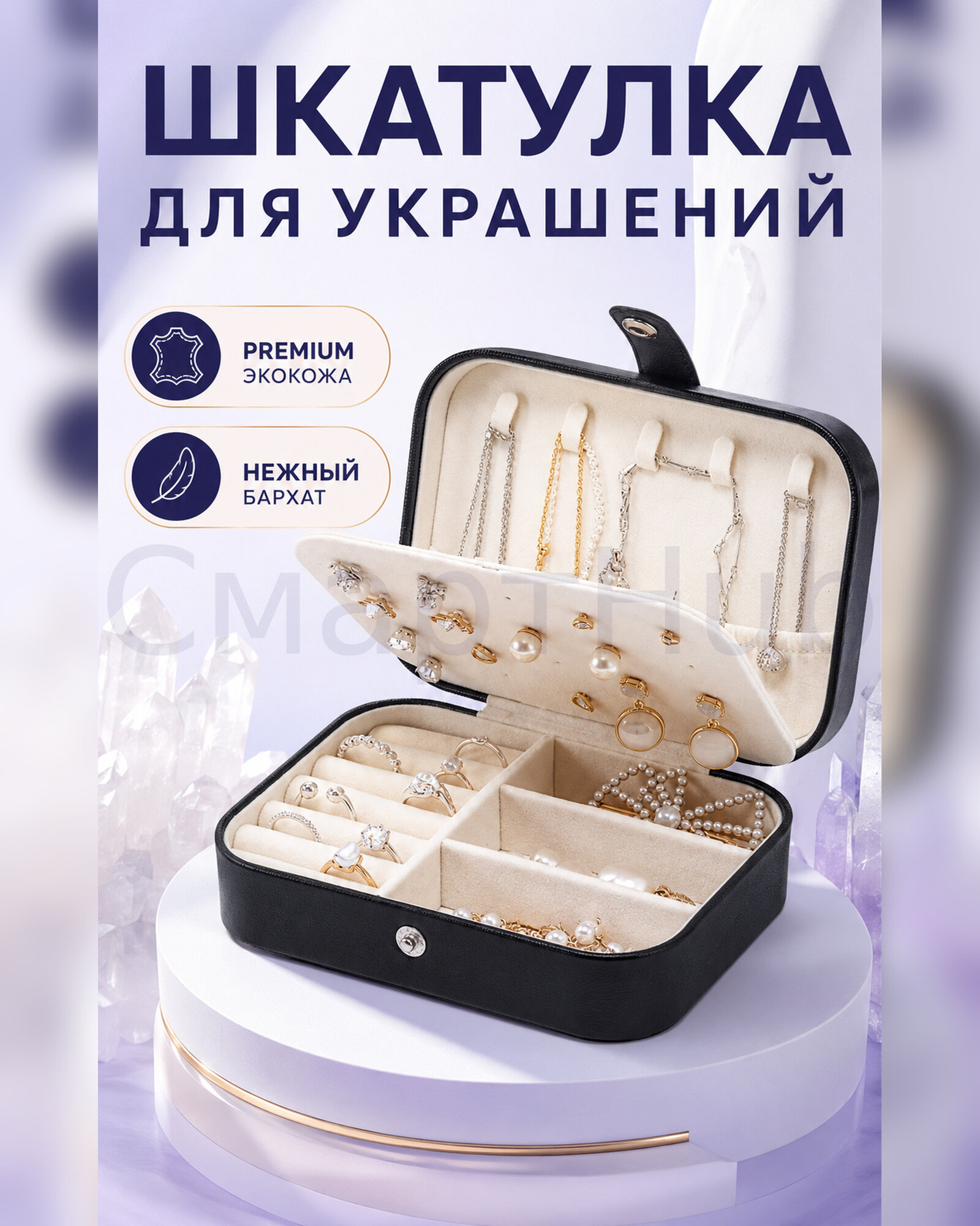 Премиальная шкатулка для украшений черная, органайзер из экокожи с бархатной отделкой для колец, серёжек и браслетов
