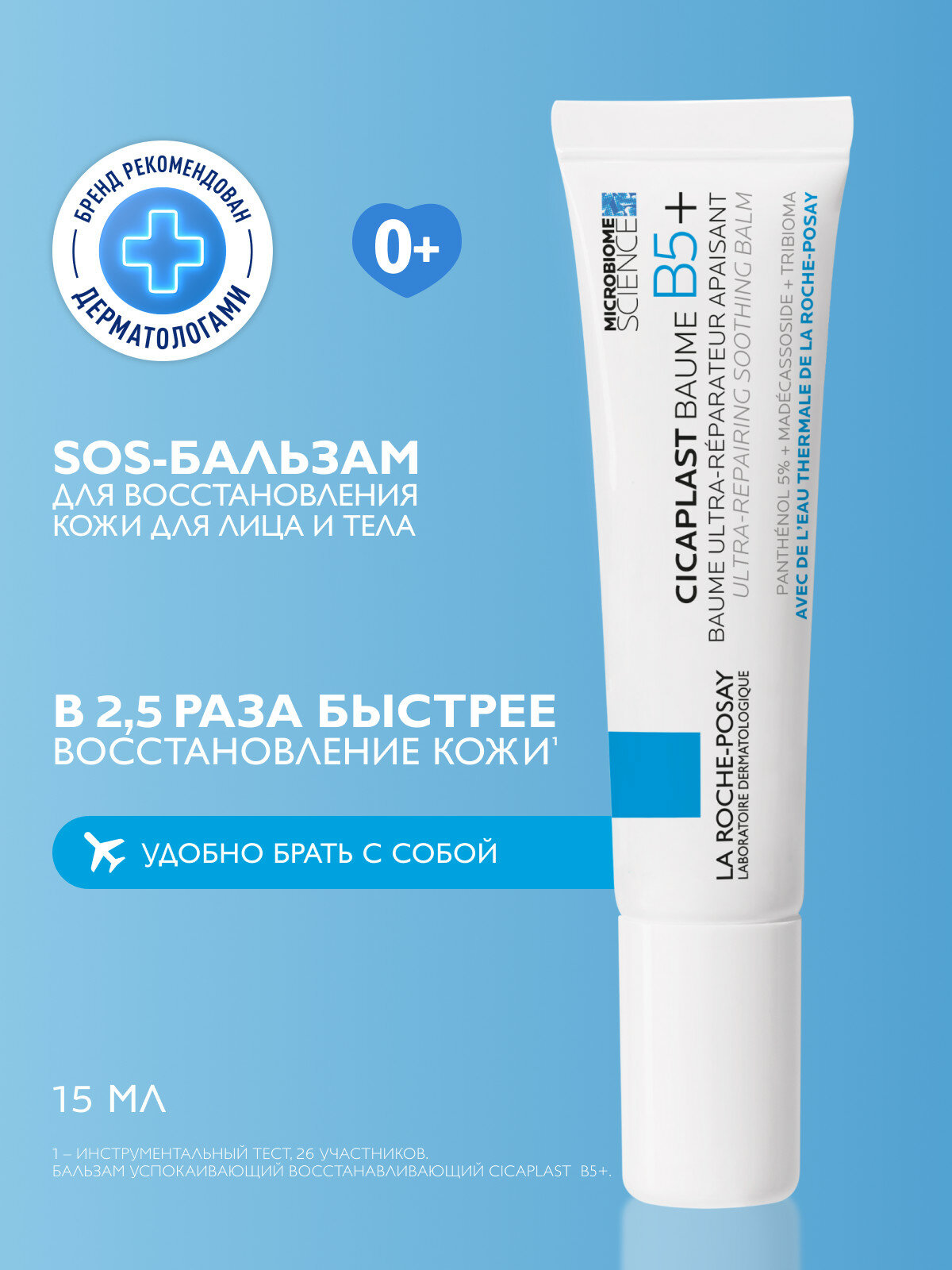 La Roche-Posay Cicaplast Baume B5+ Успокаивающий восстанавливающий бальзам для лица и тела с пантенолом, маслом ши (карите) и цинком, 15 мл