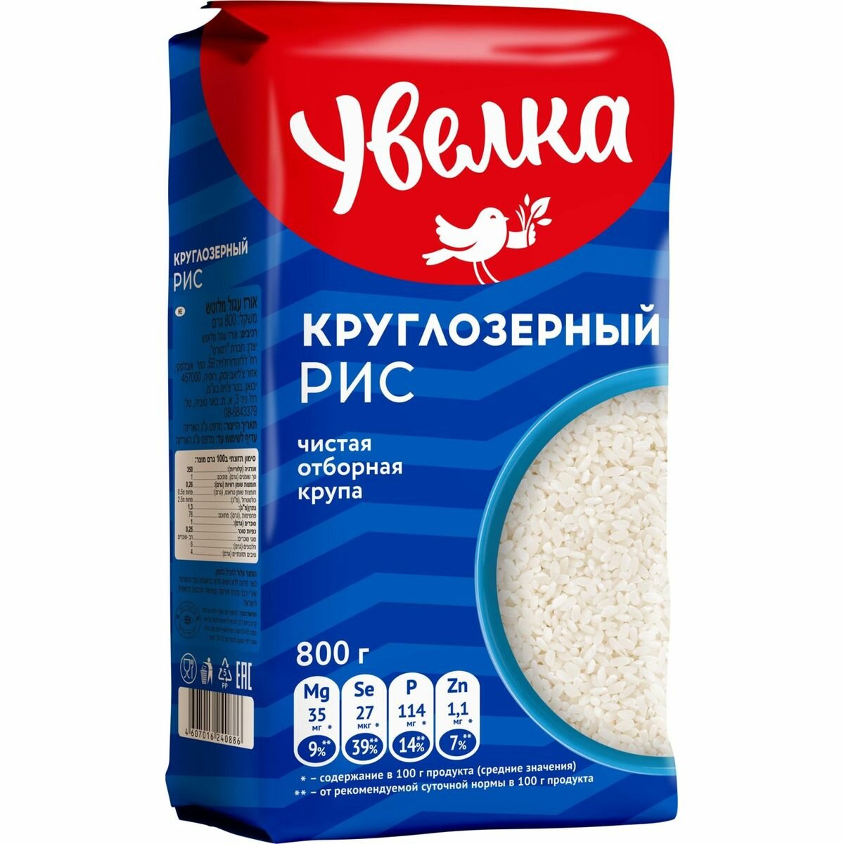 Рис круглозерный Увелка 800г (6 пачек в упаковке) (2505719)