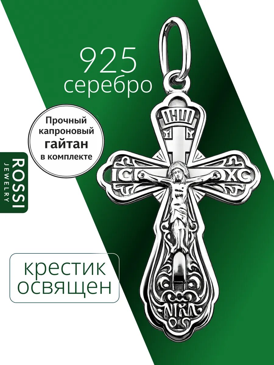 Крестик, 925 проба