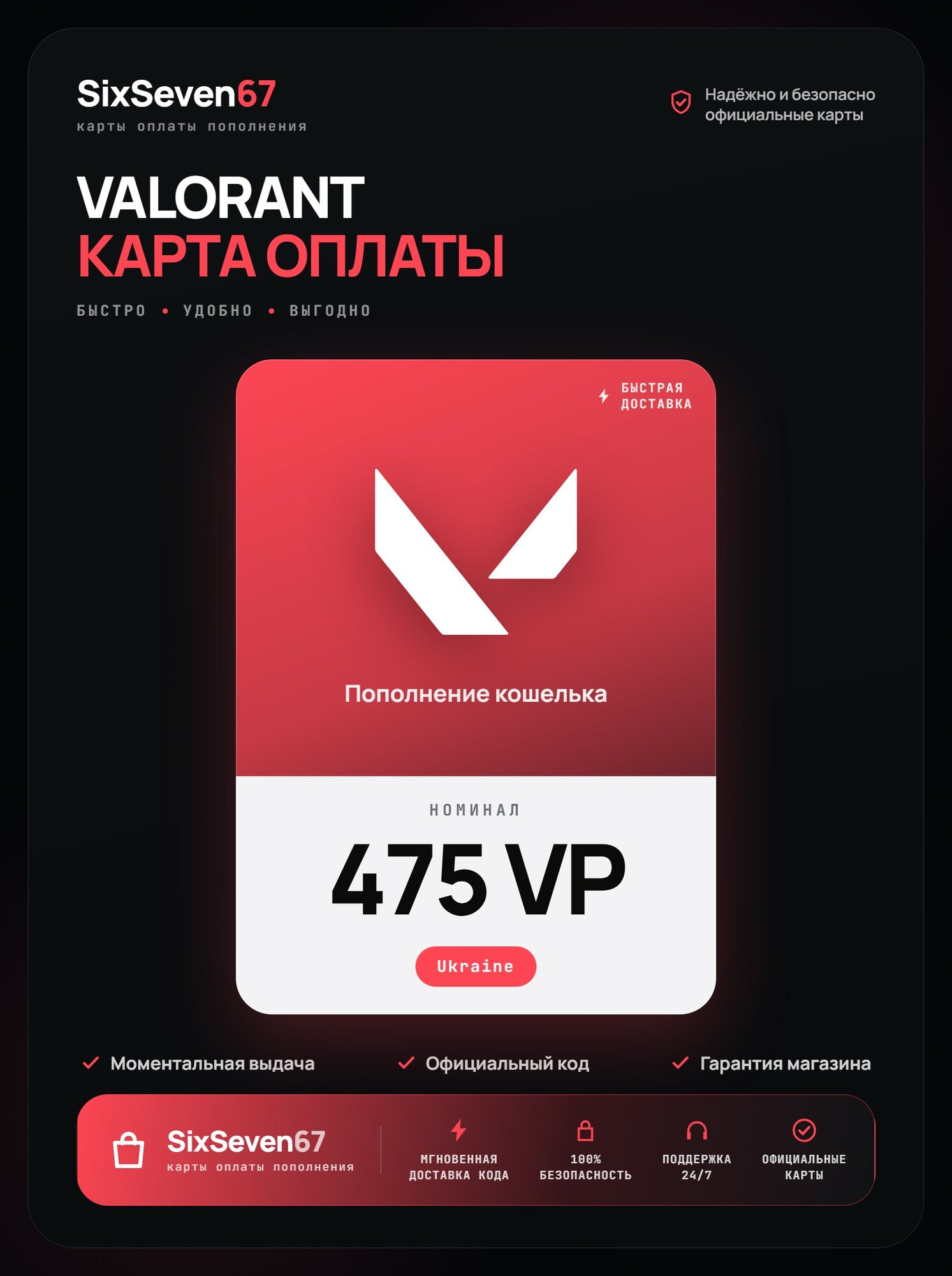 Valorant 475 VP UA пополнение Riot Cash автовыдача / Valorant UA 475 VP код активации Riot
