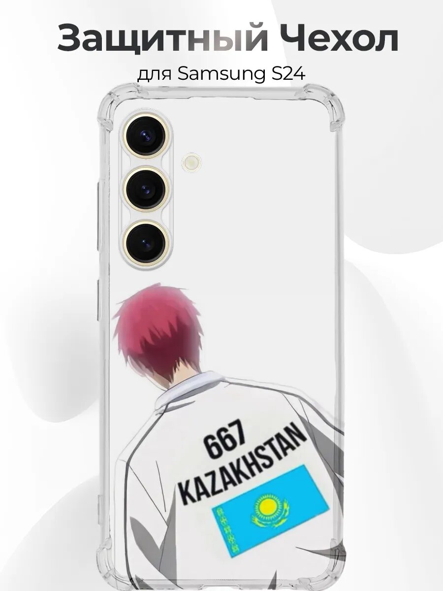 Чехол для Samsung S24 667 казахстан аниме кс