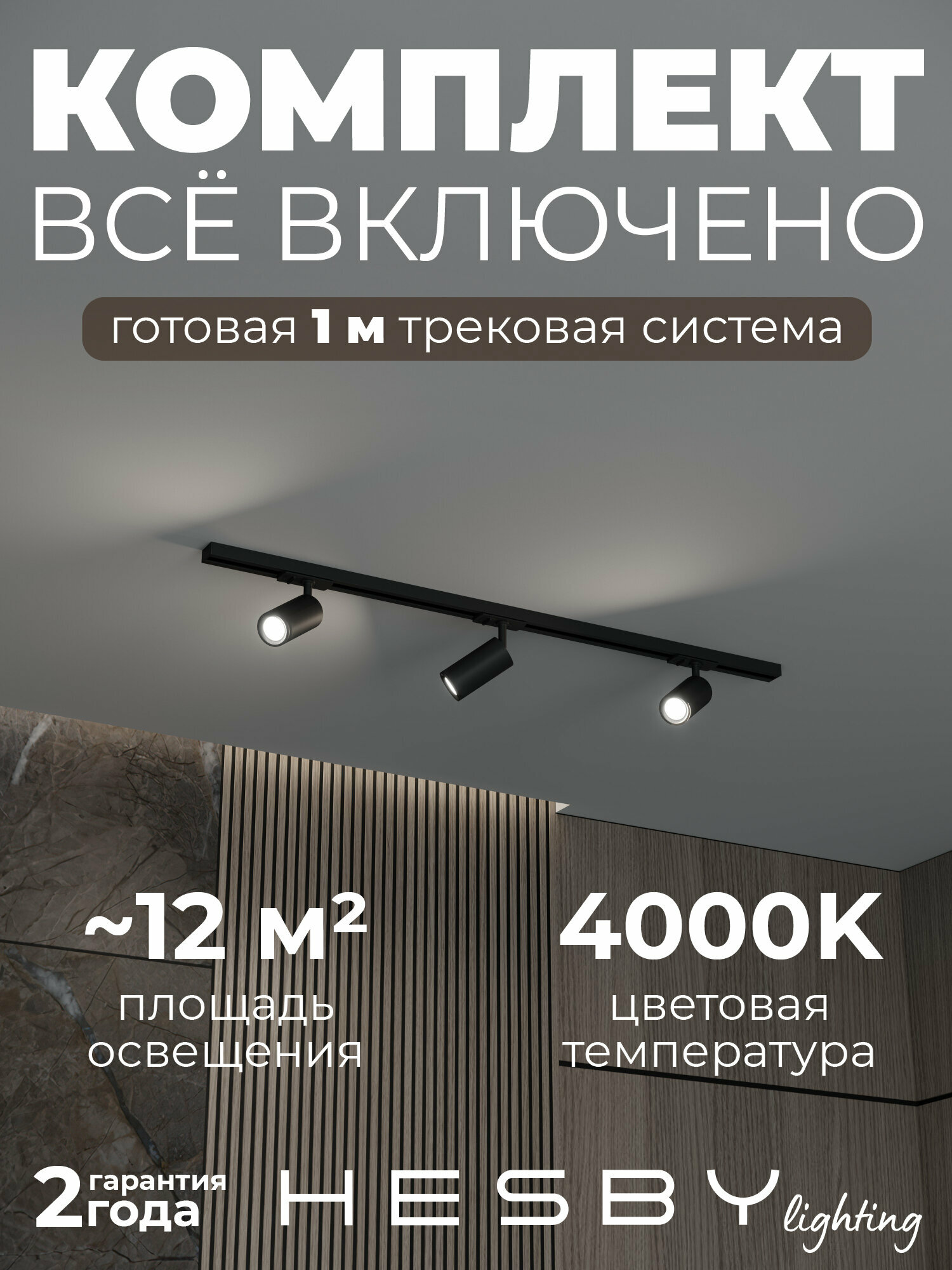 Накладная однофазная трековая система Skylite №3 со светильниками (220В, форма - прямая, 1м, 4000K), чёрная