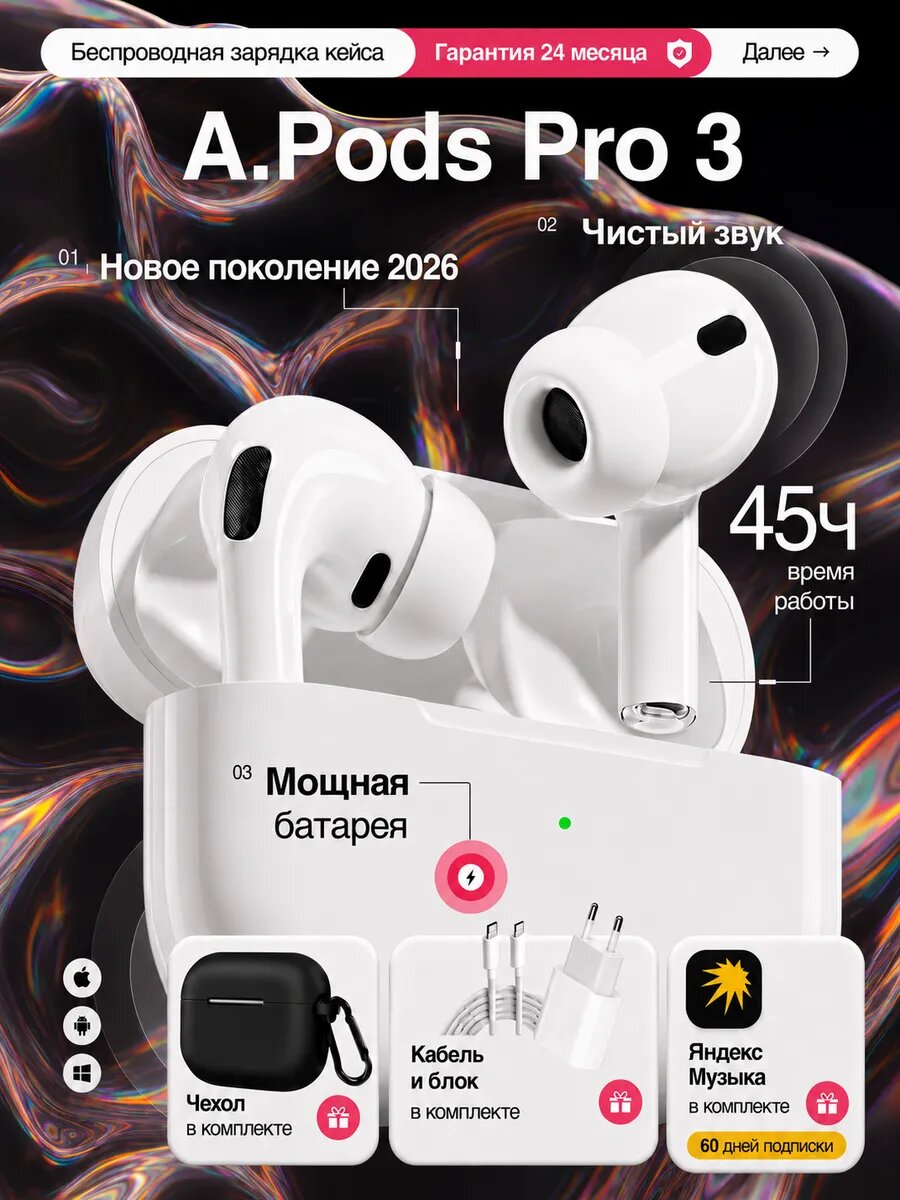 Беспроводные наушники для айфона и андроид A.Pods Pro 3