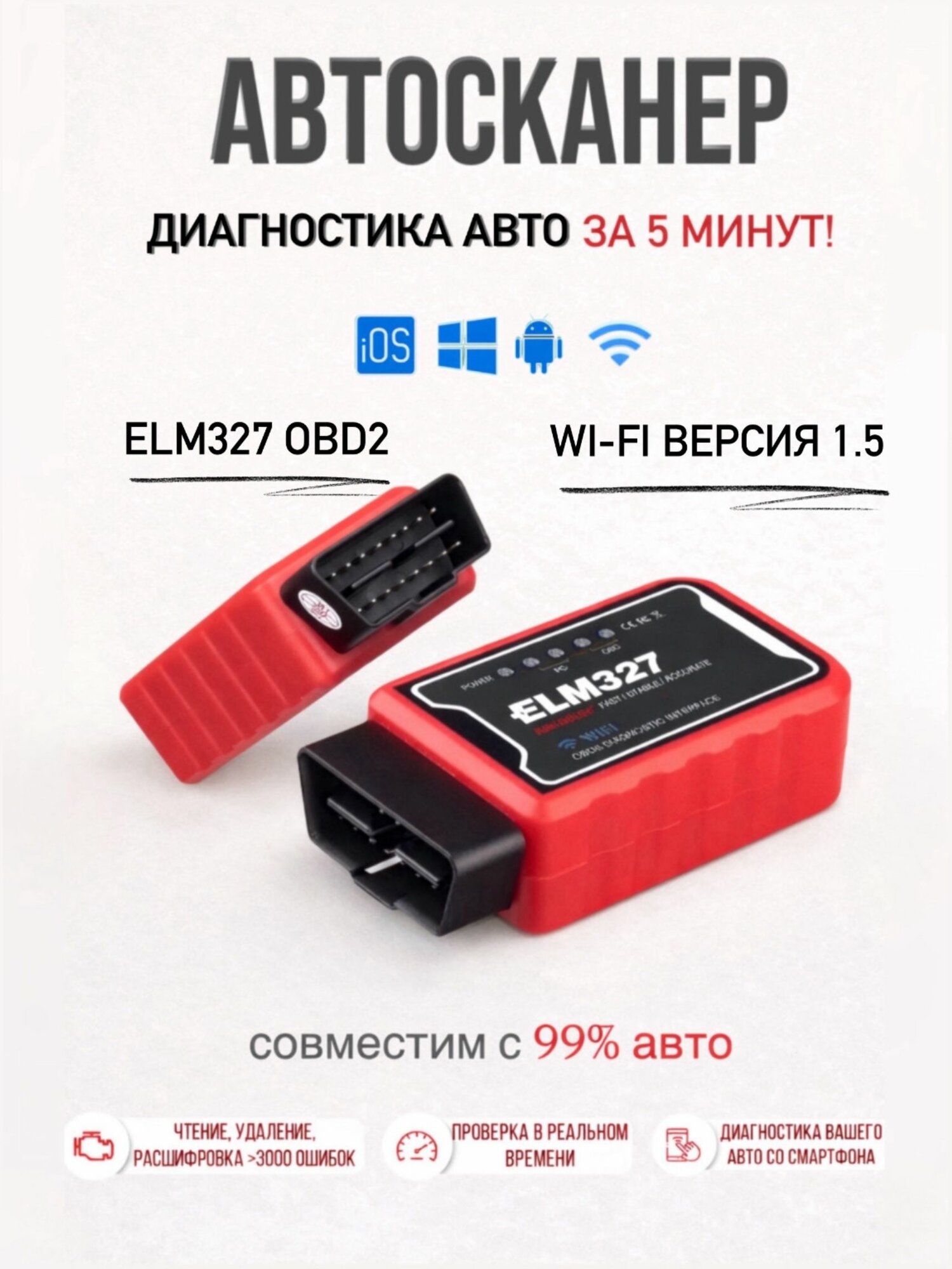 Адаптер ELM327 версия 1.5 wifi для диагностики ошибок авто