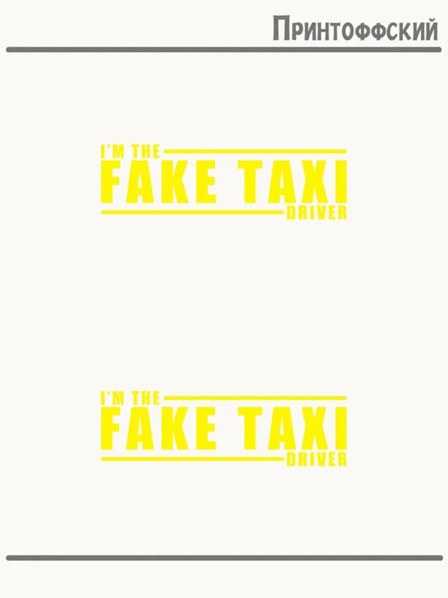 2-е (Две) Термонаклейки надпись fake taxi