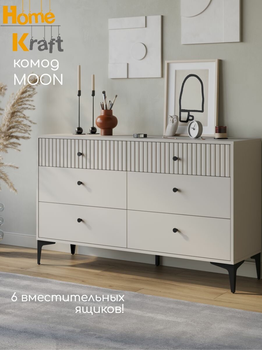 Комод MOON Home Kraft, на 6 ящиков