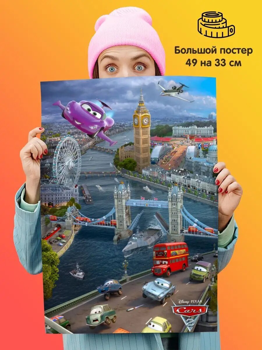 Постер Тачки