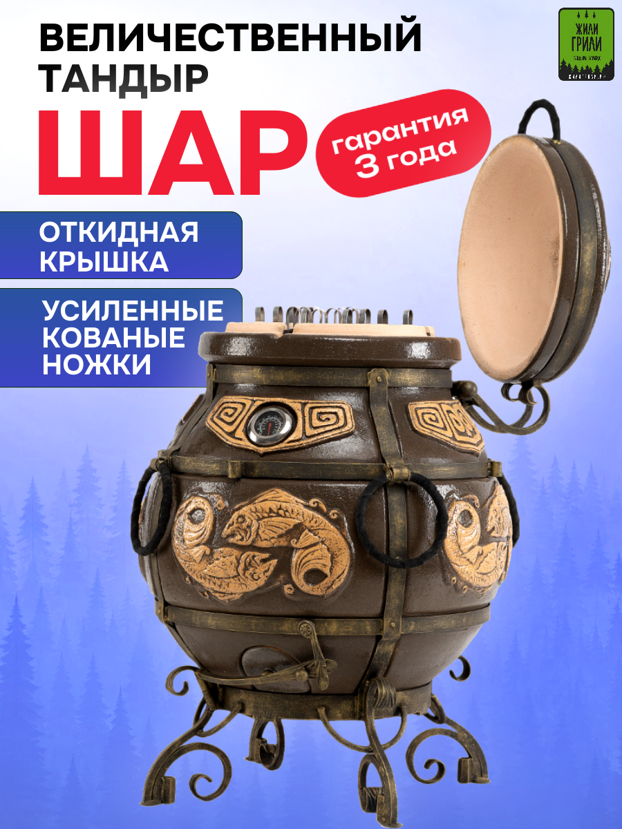 Тандыр Шар с откидной крышкой, с термометром в корпусе, цвет черный, большой тандыр от ЭкоТандыр, глянцевая глазурь