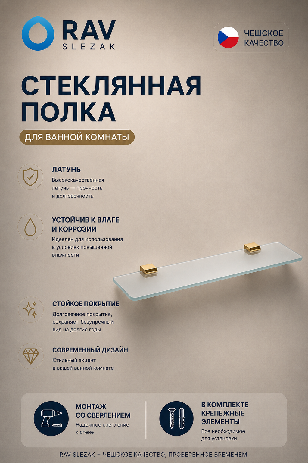 Полочка настенная стеклянная, цвет золотистый крацованный, RAVSLEZAK, NLA0900/60ZK