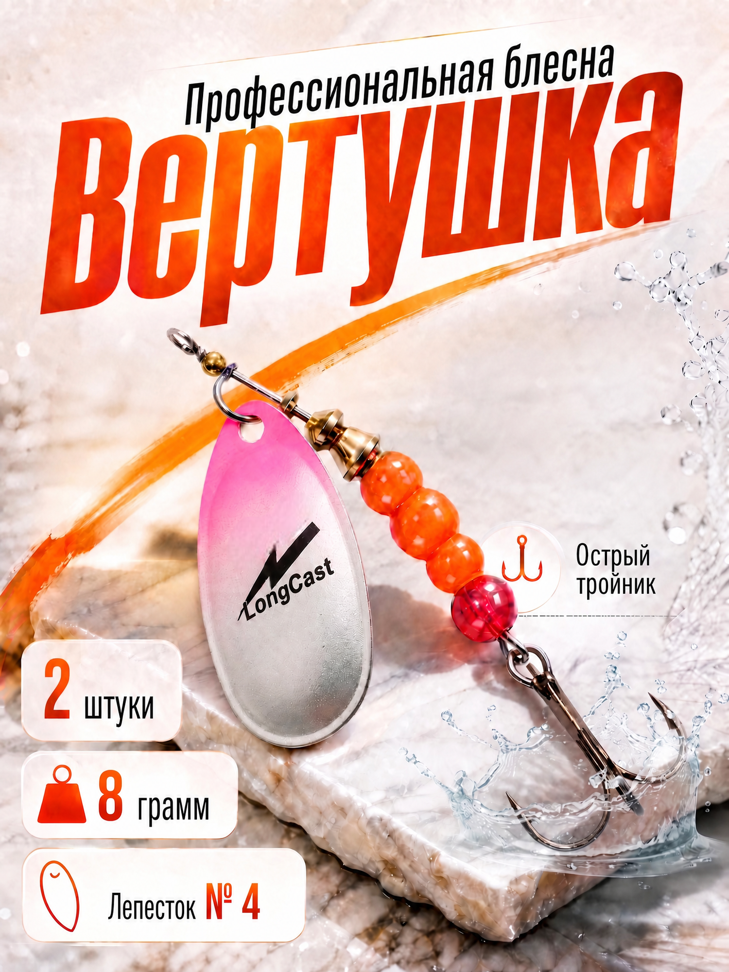 Блесна рыболовная вращающаяся с лепестком / Вертушка на щуку, окуня, голавля / №4 2 штуки (MS-16)