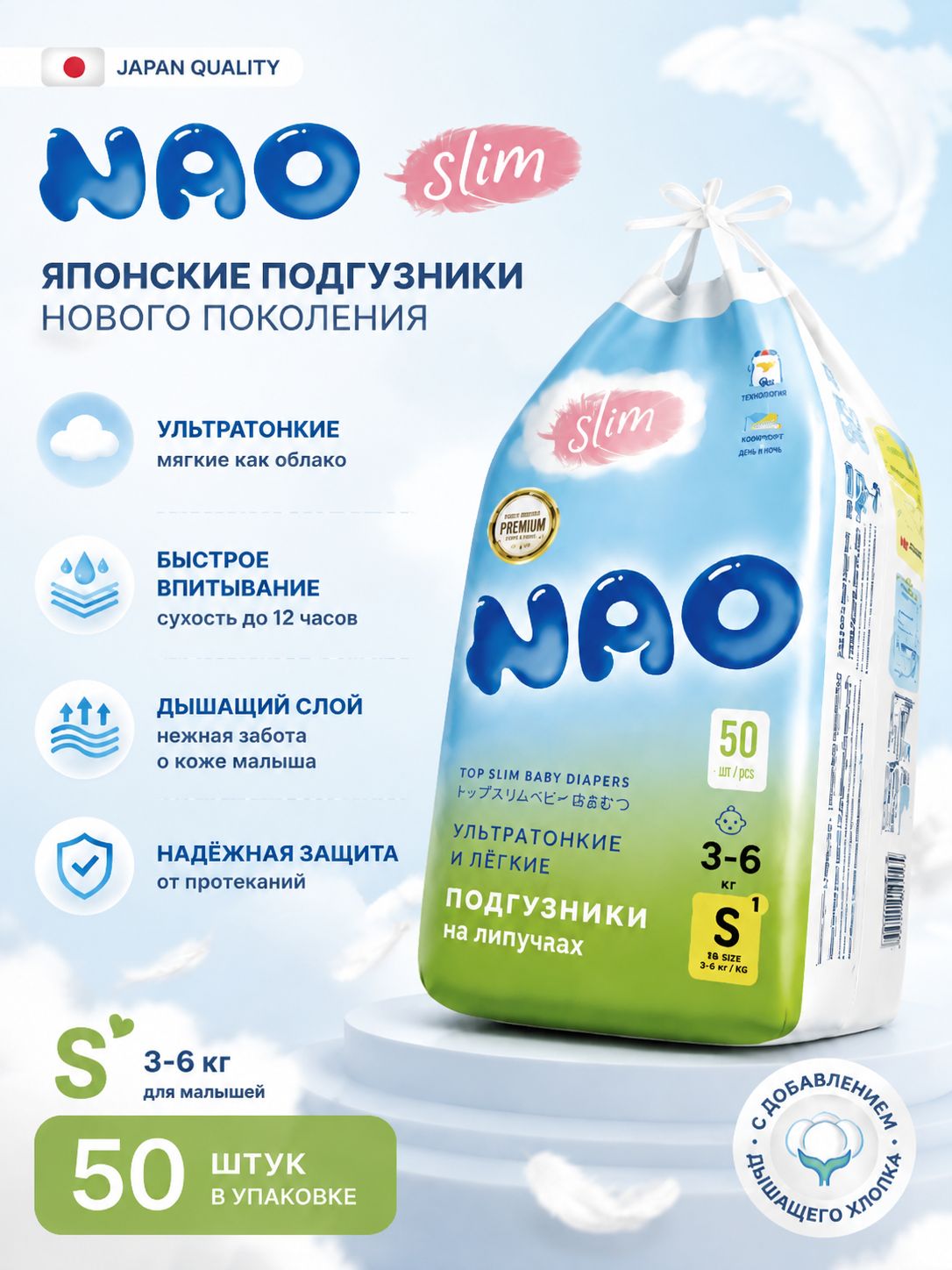 NAO Подгузники детские для новорожденных 2 размер S ( 3 - 6 к г) 50 шт / японские премиум памперсы на липучке