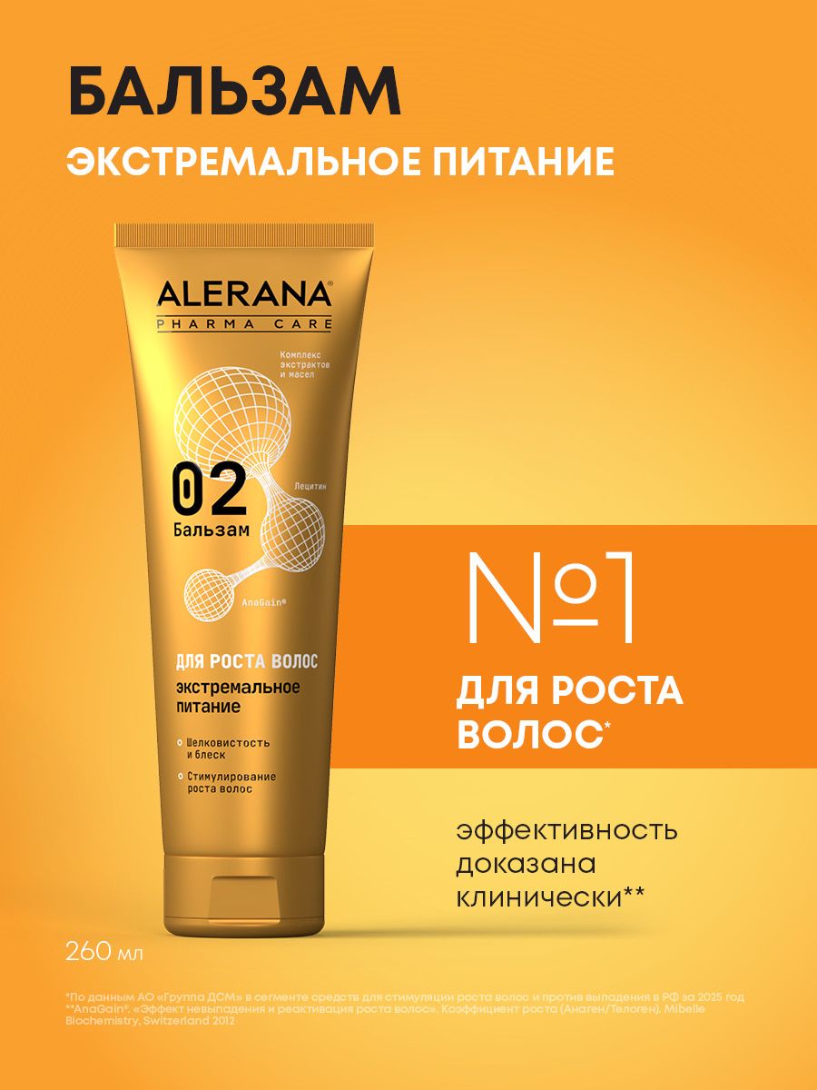 ALERANA Pharma Care бальзам для роста волос Экстремальное питание, 260 мл
