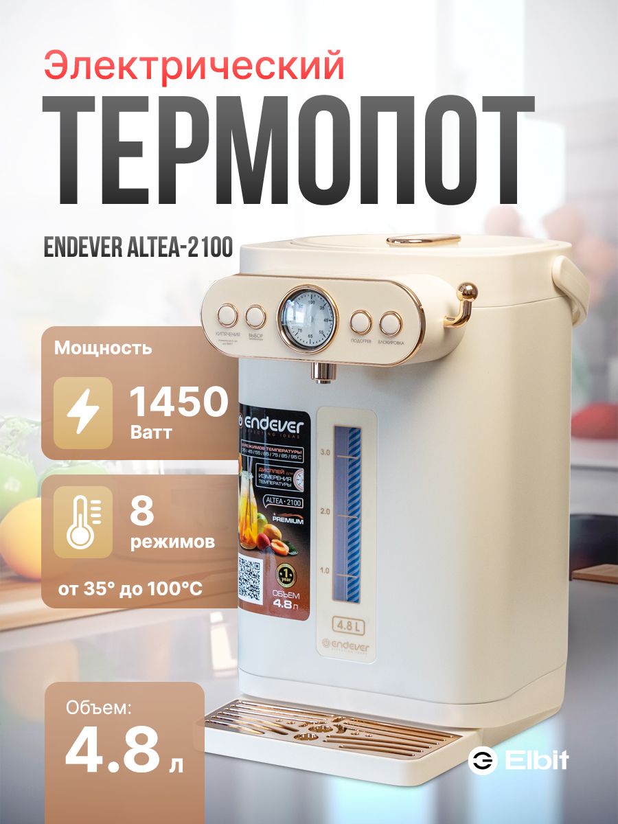 Термопот электрический Endever Altea-2100, 4.8л, 1450 Вт, 8 режимов температуры