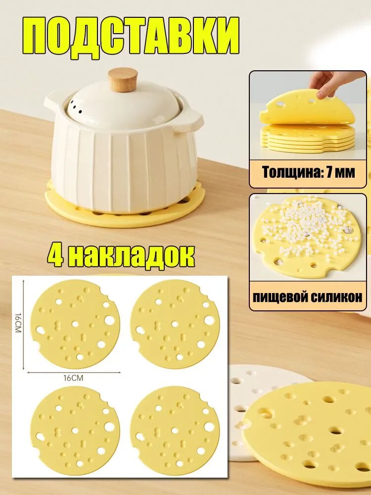 Подставка под горячее, 4 шт, силикон, 16 см х 16 см, желтый